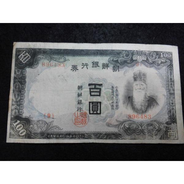 発行　昭和19年　大きさ93ミリ×162ミリ　漉　百円、李花、蝙蝠、朝鮮銀行