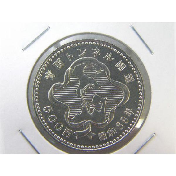 発行日　昭和63年8月29日　発行枚数2,000万枚　直径30.0ミリ　量目13.0ｇ　銅75％/ニッケル25％　図案　トンネルとカモメ　※撮像は見本です。同等品のご送付となります。