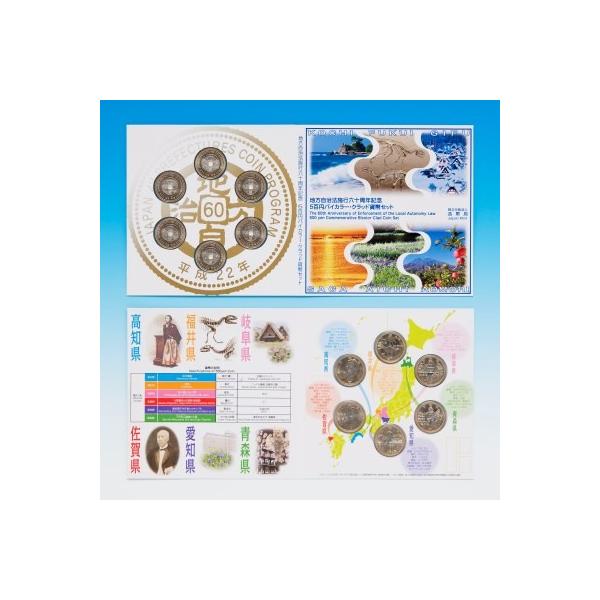 地方自治法施行60周年記念 500円バイカラー・クラッド貨幣セット5百円6枚（高知/岐阜/福井/愛知/青森/佐賀） 60,000セット販売　販売価格4,500円直径26.5ミリ　品位　銅750/亜鉛125/ニッケル125　量目7.1ｇ　異形...