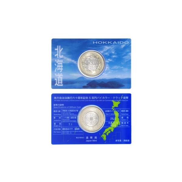 直径26.5ミリ　品位　銅750/亜鉛125/ニッケル125　量目7.1ｇ　異形斜めギザ、潜像　※2種類の異なる金属を組み合わせる「バイカラー」と異なる種類の金属板で挟みこむ「クラッド」を合わせた「バイカラー・クラッド」技術を用いた500円...