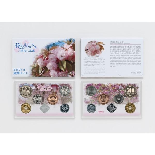 販売数7,000　造幣局販売価格1,850円　平成26年銘の500,100,50,10,5,1円未使用貨幣と年銘板（純銀製）のセットです。パッケージには今年の花がデザインされています。◎平成26年銘の50円は発行枚数は7,538,000枚で...