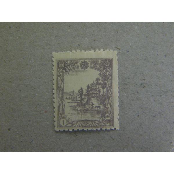 満68/第5次普通切手　1円　　荷馬車　淡紫標記　満州帝国郵政平版　毛紙　目打ち13×13 1/2　透かしW2※撮像は見本です。同等品のご送付となります。