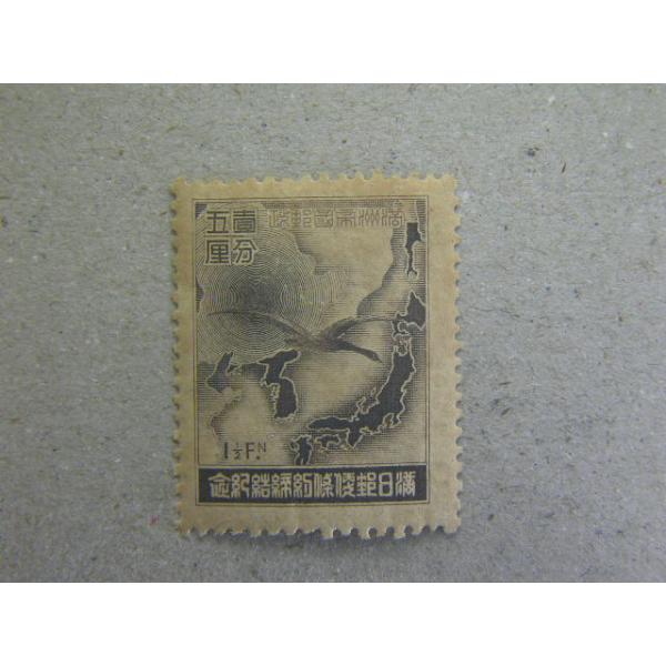 満記13/日満郵便条約　1-1/2分地図に雁