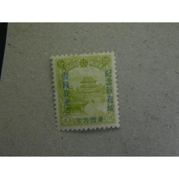 満記42/シンガポール陥落　4分青色加刷