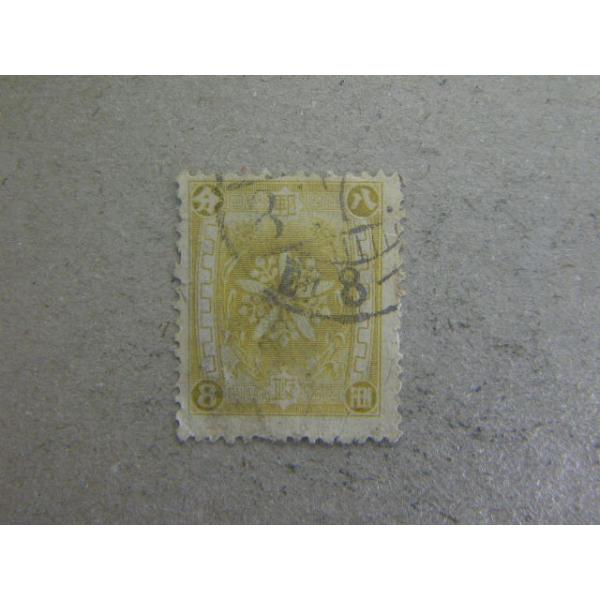 満通10/第3次通郵切手　8分　　蘭花紋章　黄褐色凹版　毛紙　目打ち13×13 1/2　透かしW2従来中国では満州国切手の効力を認めず郵便物の受け渡しを拒否していたが、協定により国名のない切手に限り認められたので、この単に発行したのが通郵切...