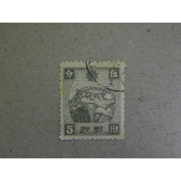 満通15/第4次通郵切手　5分　　　白頭山と黒竜江　灰黒平版　白紙　目打ち13×13 1/2　透かしW2従来中国では満州国切手の効力を認めず郵便物の受け渡しを拒否していたが、協定により国名のない切手に限り認められたので、この単に発行したのが...
