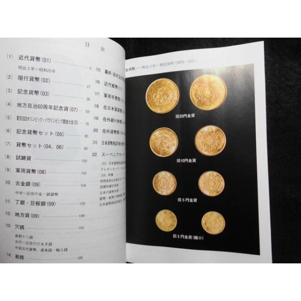 日本貨幣カタログ 2025年版 最新版 | 緑地コイン | SitePromo