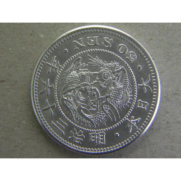 発行枚数150.3万枚 直径３０．９ミリ 品位銀８０％ 量目１３．４８ｇ  明治の堂々たる竜銀貨です。現代のコインとは違い、手の平に乗せるとずしりと持ち重りがします。発行枚数の少ない中特年号です。