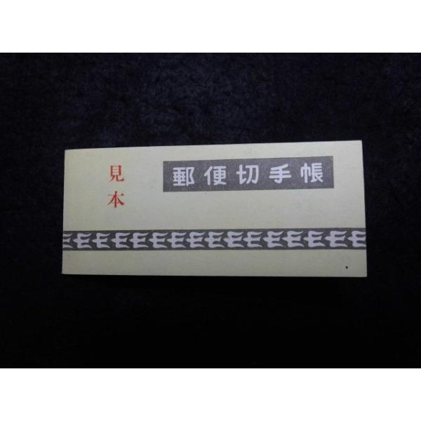 22/採炭夫8円　20枚　見本