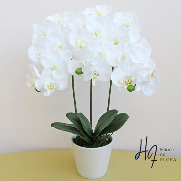 光触媒加工された造花の胡蝶蘭3本立です。国内販売高のアートフラワーメーカーの上質な胡蝶蘭鉢は、いかがですか。お花の形や微妙な色のニュアンスにこだわった高品質の蘭で、お花ひとつひとつが優しいソフトな印象です。陶器製花器なのでプラスチック製のよ...