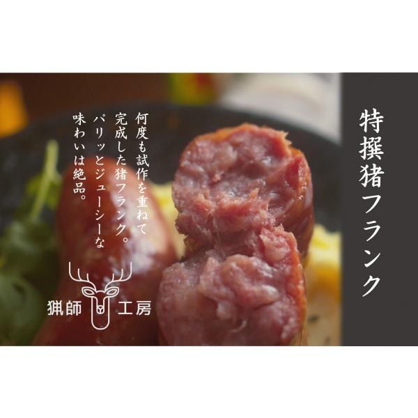 キーワード：猪フランク80g×5本 ジビエ ギフト お中元 お歳暮 内祝 国産・原材料名：商品説明に記載・内容量：【猪フランク】400g（80g×5本）・商品形態：冷凍・賞味期限：商品パッケージに記載・保存方法：-18℃以下で保存してくださ...