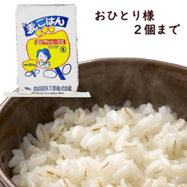 国内産大麦を100％使用しております。食物繊維たっぷりの麦ご飯で健康なカラダ作りをサポートいたします。 国産六条大麦を黒条線に沿って半分に割り、精麦加工した後、ビタミンB1とB2を添加し、蒸気で蒸し圧ぺんした商品です。大麦特有の黒条線が目立...