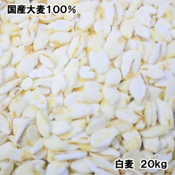 国内産大麦を100％使用しております。食物繊維たっぷりの麦ご飯で健康なカラダ作りをサポートいたします。 国産六条大麦を黒条線に沿って半分に割り、精麦加工した後、蒸気で蒸して圧ぺんした商品です。大麦特有の黒条線が目立たない麦ごはんです。お米に...