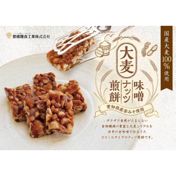 ■栄養成分表示（100gあたり）エネルギ　：532kcalたんぱく質：14.2g脂質　　　：22.9g炭水化物　：59.7g食塩相当量：0.059g※本品製造工場では乳成分・小麦を含む製品を製造しています。■一括表示商品名　：大麦味噌ナッツ...