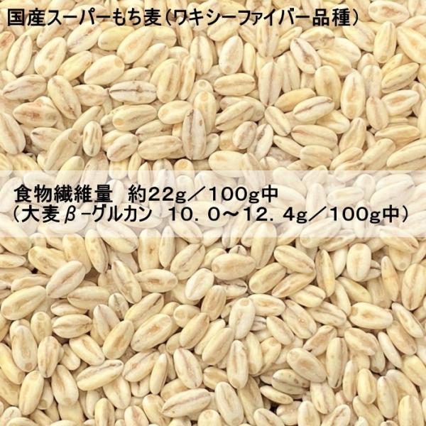 国産大麦を100％使用しております。食物繊維たっぷりの麦ご飯で健康なカラダ作りをサポートいたします。 ■商品名　国産スーパーもち麦名称　　：　精麦原材料名：　大麦（愛知県産）内容量　：　900g賞味期限：　商品表面に記載保存方法：　直射日光...