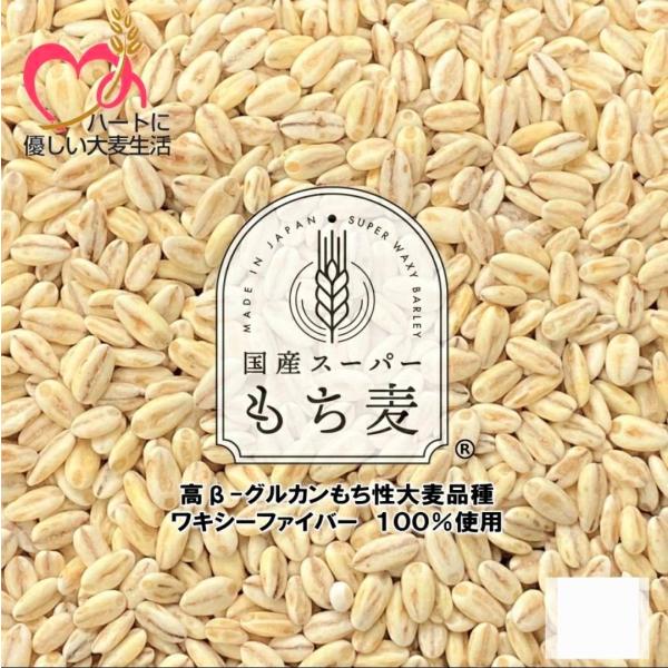 高β-グルカンもち性大麦品種ワキシーファイバーを100％使用しております。食物繊維たっぷりの麦ご飯で健康なカラダ作りをサポートいたします。 ■商品名　国産スーパーもち麦名称　　：　精麦原材料名：　大麦（愛知県産）内容量　：　900g賞味期限...