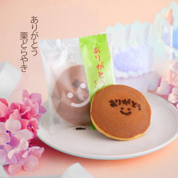 ありがとうの刻印入り　餡の中には栗がたっぷり入った栗どら焼き！感謝の気持ちを伝えるのにピッタリです。お届け内容：ありがとうどら焼き 1ヶお届け状態：常温原材料：砂糖（国内製造）、小麦粉、鶏卵、小豆、水飴、栗甘露煮、蜂蜜、みりん/ 膨張剤、ク...