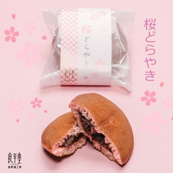 お届け内容：桜どらやき 5個原材料名：手亡（国産）、卵、砂糖、小麦粉、マルトース、桜葉ミンチ、蜂蜜、みりん/トレハロース、ベーキングパウダー、（一部に卵・小麦を含む）栄養成分(1個当たり)：カロリ　141タンパク質　2.85脂質　2.63炭...