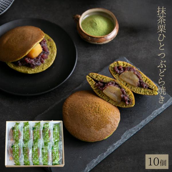 一枚一枚丁寧に手焼きした生地にゴロゴロと栗入り餡を挟んだ、しっとりどら焼き【内容量】抹茶栗どら焼き　10ヶ【原材料】 砂糖（氷砂糖、上白糖)、栗甘露煮（国内製造）、鶏卵、小麦粉、小豆、水飴、蜂蜜、植物油脂(乳成分を含む)、みりん、抹茶、コー...