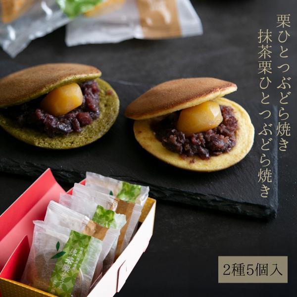 一枚一枚丁寧に手焼きした生地に栗ひとつぶ入り餡を挟んだ、しっとりどら焼き【内容量】抹茶栗どら焼き3ヶ、栗どら焼き2ヶ【原材料】 【栗どら】砂糖（氷砂糖、上白糖、グラニュー糖）（国内製造）、栗甘露煮、小麦粉、鶏卵、大納言小豆、水飴、蜂蜜、みり...