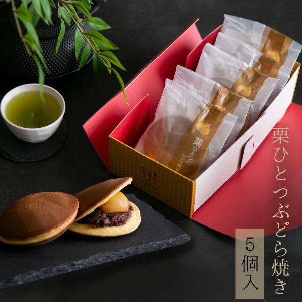 【内容量】栗どら焼き　5ヶ（1ヶ80ｇ）【原材料】砂糖（氷砂糖、上白糖、グラニュー糖）（国内製造）、栗甘露煮、小麦粉、鶏卵、大納言小豆、水飴、蜂蜜、みりん/膨張剤、クロレラエキス【栄養成分(100ｇあたり)】エネルギー237cal、タンパク...