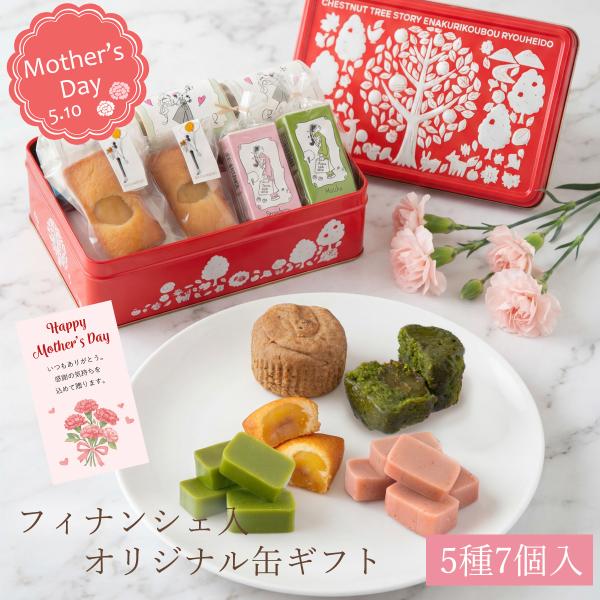 内容量：栗フィナンシェ×2、栗ケーキ×2、抹茶栗ケーキ×1、和しょこら×2消費期限：配送日含めて60日保存方法：直射日光を避け冷暗所で保管配送方法：宅配便※栗の森ケーキはグルテンフリーになっています。敬老の日には人気和菓子ギフトがおすすめで...