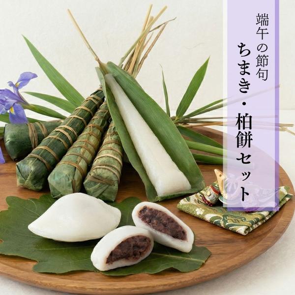 手作りかしわ餅とちまきのセットですつぶあんの柏餅8個　ちまき5本入ですちまきの中は何もはいっておらず米粉のみですお届け内容：かしわ餅8個・ちまき5個お届け状態：冷凍原材料名：【かしわ餅】米粉(国産)、砂糖、小豆、葛粉/トレハロース、酵素(大...