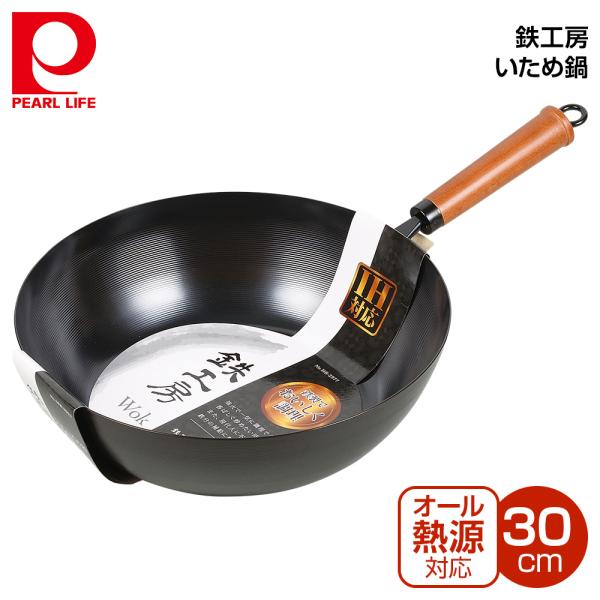 価格.com - パール金属 鉄工房 いため鍋 IH対応 30cm HB-2977 (鍋) 価格比較