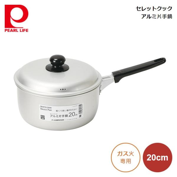 価格.com - パール金属 セレットクック アルミ片手鍋 20cm HB-6434 (鍋) 価格比較