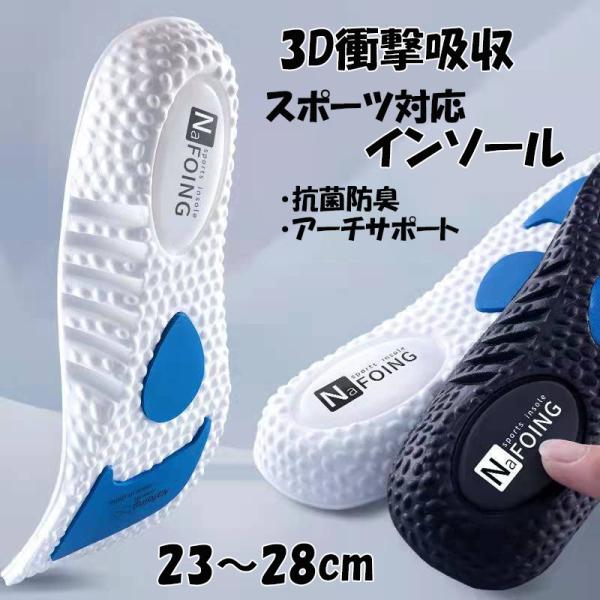 数量限定価格です！レビューを書いて送料無料！この機会をお見逃しなく！！スポーツ対応に設計された足への負担を軽減するインソールです。クッション性good!!■お得な２足セット■は「すべて見る」をタップ！＜素材＞ポリエステル、EVA＜適合サイズ...