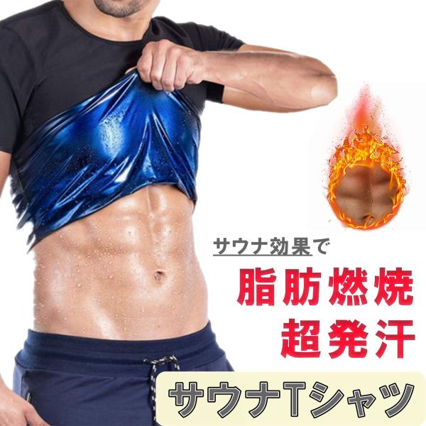 このサウナスーツTシャツは、発汗をサポートするために設計されています。ジムや運動時に発汗を促し、トレーニングの効果を最大限に引き出します。軽量で着心地が良く、動きやすさとデザイン性を考慮したデザインです。特殊な素材が体温を上昇させ、効率的な...