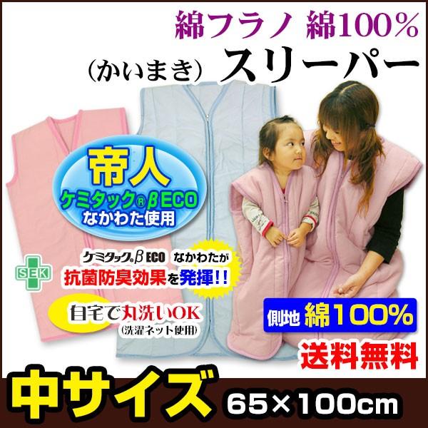 メーカー直販 送料無料 子供 スリーパー  帝人ケミタック 綿フラノ スリーパー インフルエンザ対策。大好評商品です、お子様のインフルエンザ対策、風邪予防に効果あり大人気です。従来品以上に機能性の高い「帝人ケミタック 抗菌防臭わた（SEKマ...