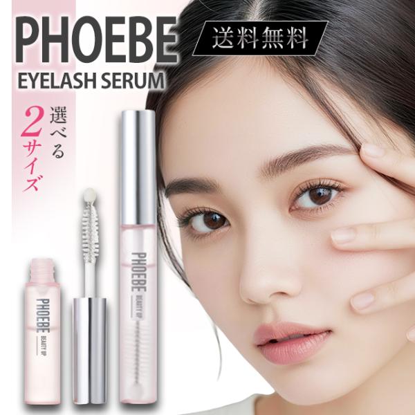 PHOEBE BEAUTY UPフィービービューティーアップ アイラッシュセラム 3ml/5mlまつ毛ケア成分を配合しハリ・コシ・ボリューム感を与えるヒト幹細胞培養液※1とセラミド※2をナノサイズに凝縮し、まつ毛を補修&amp;保湿まつ毛と...