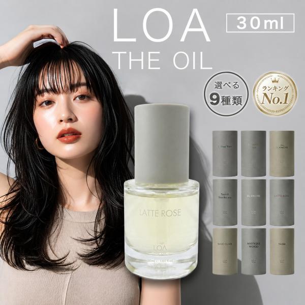 LOA THE OIL/ロアザオイル 30mLボディー ヘアー ハンド ネイルケア、フレグランスとして使用できる天然由来のオイルで調合した香りが持続するPerfume oilライン■ブランシュ:清潔感あふれる上品な香り■シトラスベール:爽や...