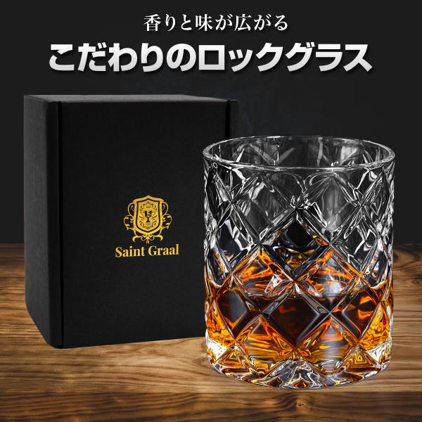【商品詳細】 ロックグラス 1個（約300ml）　ロックグラス サイズ：高さ 約9.5cm 底部直径 約7.5cm 飲み口直径 約8cm【食洗機・食器乾燥機 使用可能】〈SaintGraal〉 セイントグレイル は「ワンランク上のライフスタ...