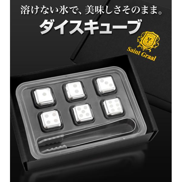 【プレゼントに最適】お酒が好きな男性のプレゼントにピッタリのダイスキューブ。溶けない氷 なので、お酒や飲み物の味が薄まりません。※この商品は冷たい飲み物を冷たく保つ効果はありますが、氷のように冷たくない飲み物を冷たく冷やす効果はありません。...