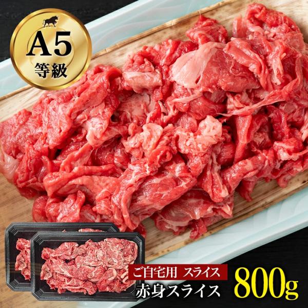 商品名 黒毛和牛 赤身スライスA5ランクのスライス【ご自宅用】内容量 800g(200g×4パック)原材料 黒毛和牛肉部位 赤身モモ産地 国産賞味期限 冷凍(-18℃以下)1年間販売 【良肉問屋】本家かつめし亭兵庫県加古川市尾上町池田642...