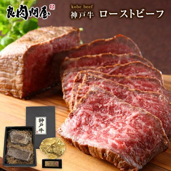 【発売日：2026年07月20日】商品名 神戸牛 ローストビーフ内容量 約150g×2個入り原材料 牛バラ肉(兵庫県産)、味付け塩こしょう(食塩、こしょう、コーングリッツ、上新粉、その他)調味料(アミノ酸等)産地 日本弊社提携の日本の工場で...