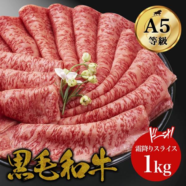 商品名 黒毛和牛 霜降りスライスA5ランクの霜降りスライス内容量 1kg (500g×2)原材料 黒毛和牛肉部位 サーロインとリブロース産地 国産賞味期限 冷凍(-18℃以下)1ヶ月販売 【良肉問屋】本家かつめし亭兵庫県加古川市尾上町池田6...