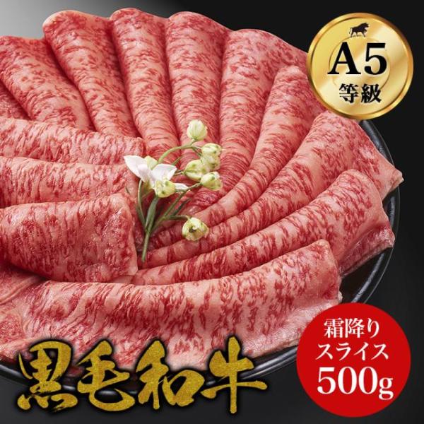 商品名 黒毛和牛 霜降りスライスA5ランクの霜降りスライス内容量 500g原材料 黒毛和牛肉部位 サーロインとリブロース産地 国産賞味期限 冷凍(-18℃以下)1ヶ月販売 【良肉問屋】本家かつめし亭兵庫県加古川市尾上町池田642キーワードお...