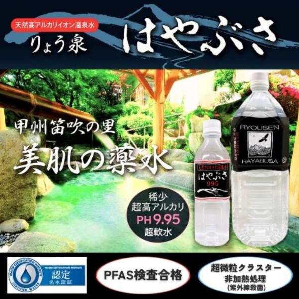 良質の花崗岩層(水晶が形成される地層)に長い時間をかけて磨き上げられ、地下1000mから自噴する甲州笛吹の里『はやぶさ温泉』は湧出量が日量700トン、泉温42度、深層水のため不純物の少ない源泉かけ流しの理想的温泉です。『りょう泉はやぶさ温泉...