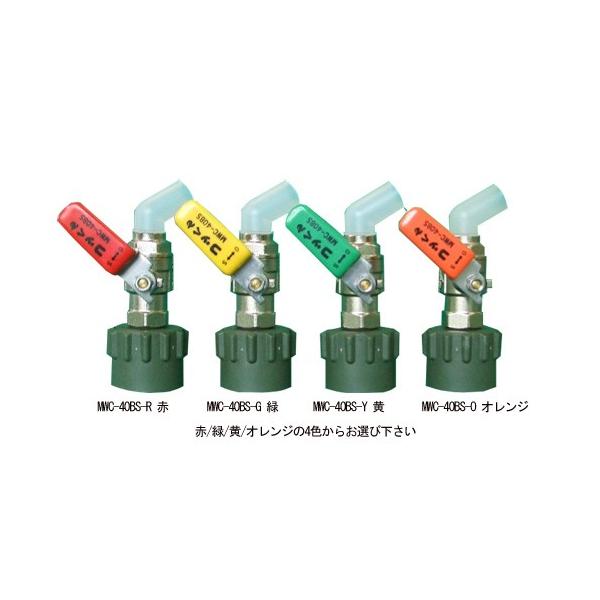■メーカー直送品の為、代引き決済は不可となります■※沖縄や離島、1部地域ついては送料が別途、発生致します。■レバー色：赤/緑/黄/オレンジの4色からお選び下さい【特 長】・誰でもに簡単ワンタッチ脱着できます。・液こぼれなくスムーズな小分けが...