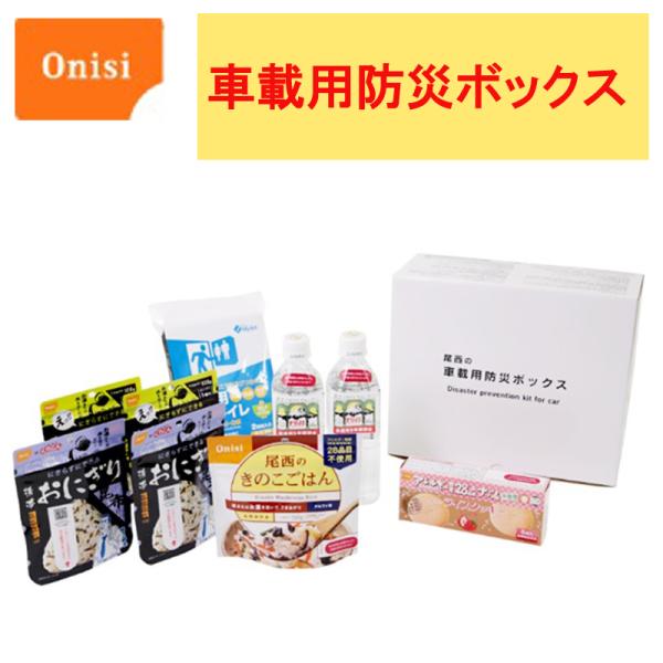 関連ワード（商品説明ではありません）保存食 備蓄 災害 自然災害 停電 地震 台風 大雨 避難 非常食 尾西食品 ローリングストック 在宅避難 被災 糖質 エネルギー ライフライン復旧 食料備蓄 旅行 アウトドア 長期保存水 アルファ米 カ...