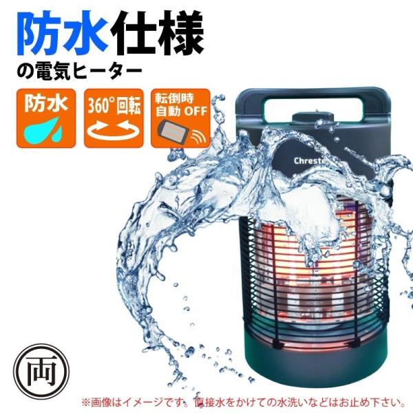 【ご注意】浴室でのご利用はできませんので絶対に使用しないでください。Px5の防水機能　遠赤外線電気ヒーターです。保護等級IPx5の防水機能に対応しており使用中に万が一水がかかっても動作が可能です。屋外での使用を前提とした商品ですのでタフな構...