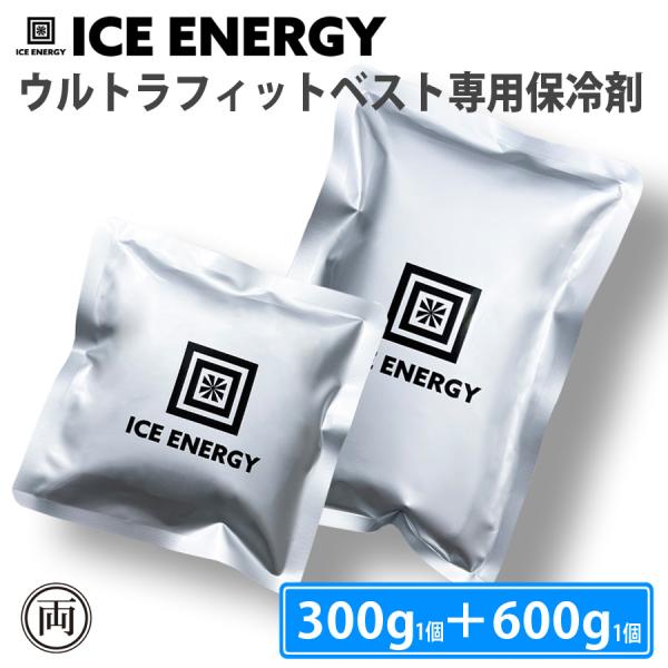猛暑対策に。※保冷剤のみの商品です。ウルトラフィットベストは別売りです。ウルトラフィットベスト専用保冷剤。背中600g＋胸300gで、長時間ひんやり。背中用600g保冷剤1個と、胸用300g保冷剤1個をセットにしてお届けします。ウルトラフィ...
