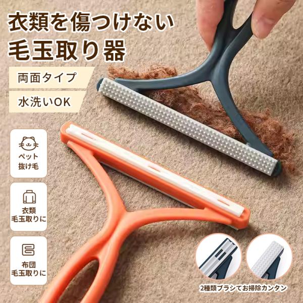 商品詳細:カラー:/ネイビー/ピンク/ミントサイズ:/フリサイズ■2種類ブラシで毛質に合わせて使い分けることができます。■軽量なので細部までお掃除がしやすく持ち運びも便利です。■シリコン製なので水洗いができていつでも清潔です。■毛玉がスッと...