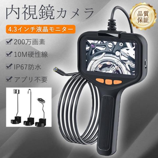 商品詳細:カラー:/画像通りサイズ:/ワンサイズ・顔が入らない狭い隙間に極細8mm径のカメラが入って手元の4.3インチモニタに映し出します！・LEDライト8灯と200万画素のカメラが付いてるので、暗い環境の中でもはっきりと見えます。・防じん...