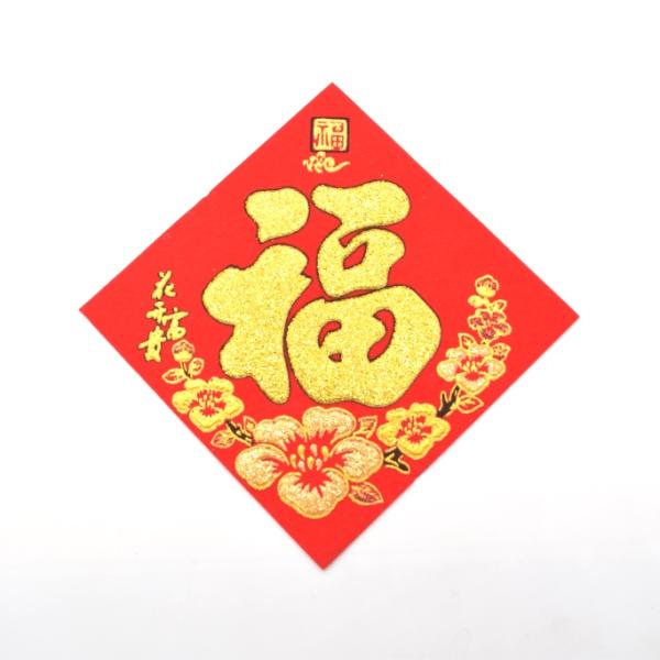 【メール便発送をご指定の場合、ポスト投函のため商品代引・日時指定不可となります】◇サイズ…一辺の長さ約10cm◇◇布製◇※入荷時期によって文字の形状が若干異なる場合が御座います。お好きな所に貼ってご使用頂ける、一般的な四角い形をした赤い色の...