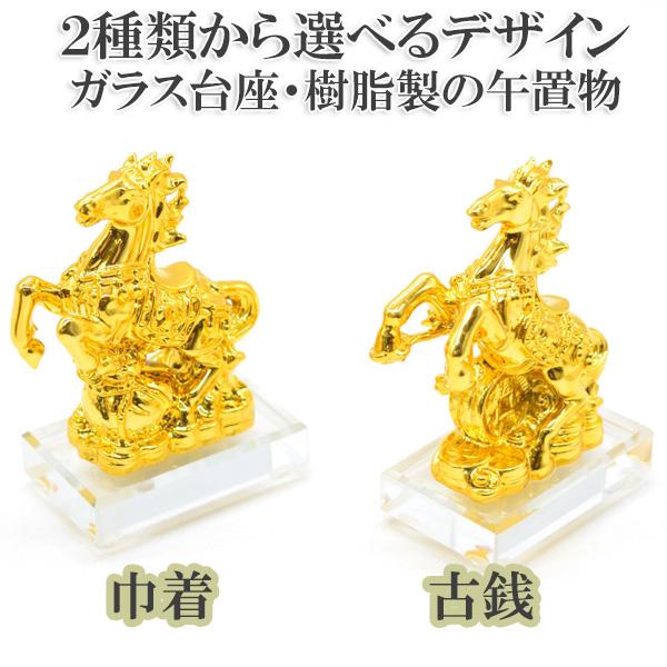 ◇サイズ：高さ約7.5cm×幅約6cm×奥行き約3.5cm◇◇樹脂製◇※セット商品ではありません。どちらか一つお選び下さい午（馬・うま）を象った小さめの樹脂製置物です。透明感のあるガラス台座で足元の安定感も抜群。下に並ぶサポートアイテムは巾...