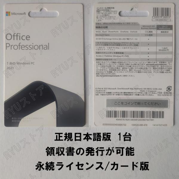 マイクロソフト Microsoft Office Professional 2021 for Windows POSA カード版 新品 ...